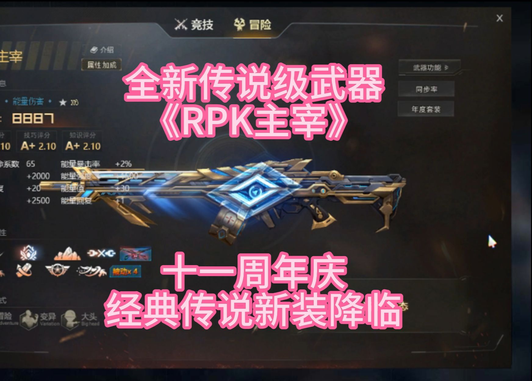 【4399生死狙击】全新传说级武器-RPK主宰,周年庆经典传说新装降临...