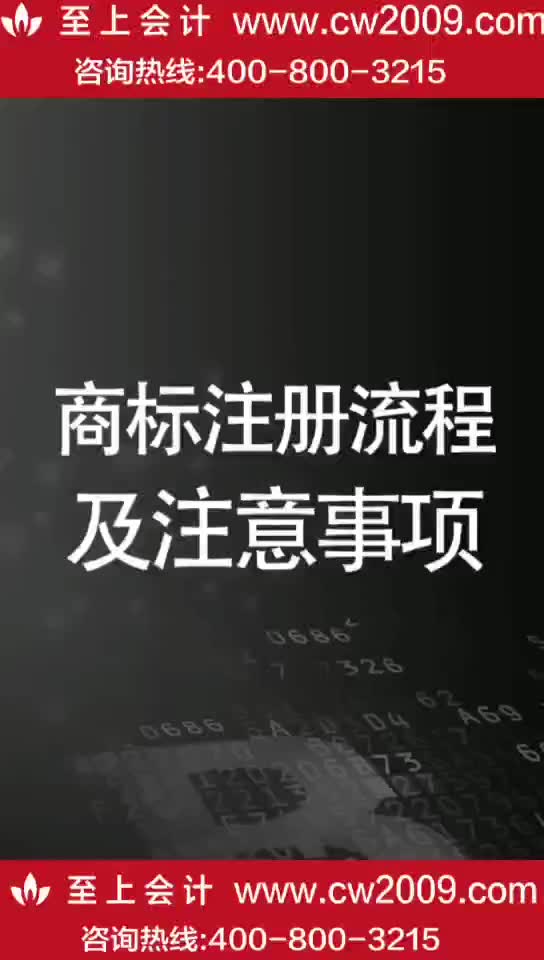 杭州注册商标代理公司名称——至上会计