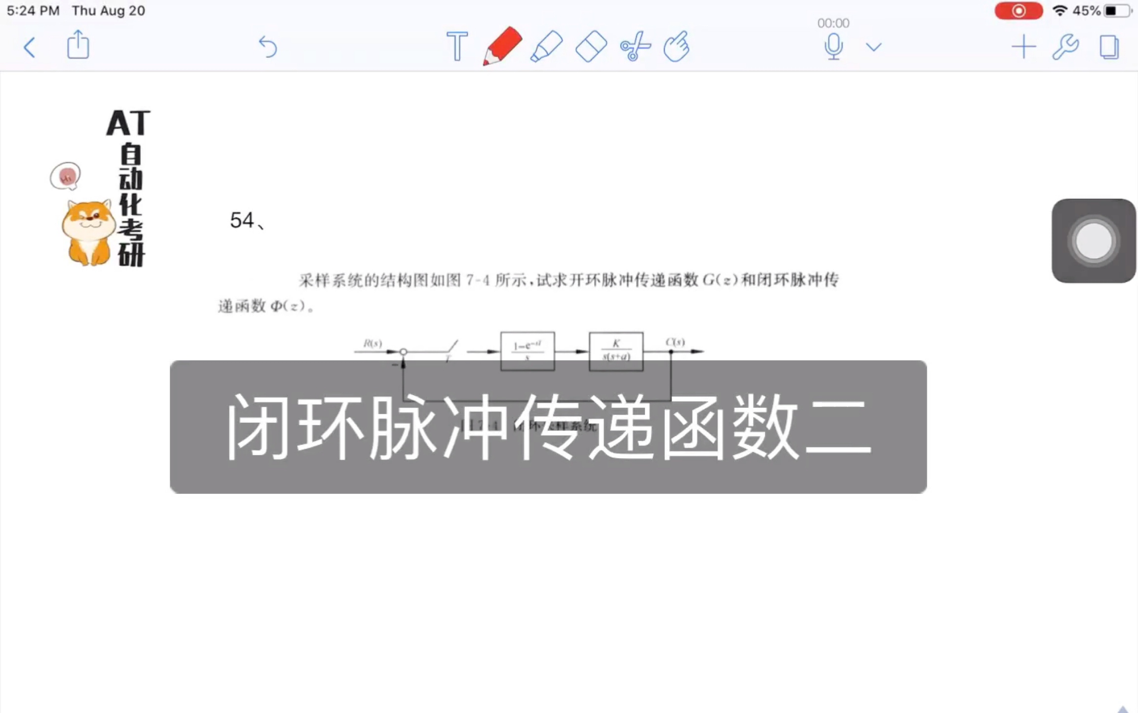 闭环脉冲传递函数二