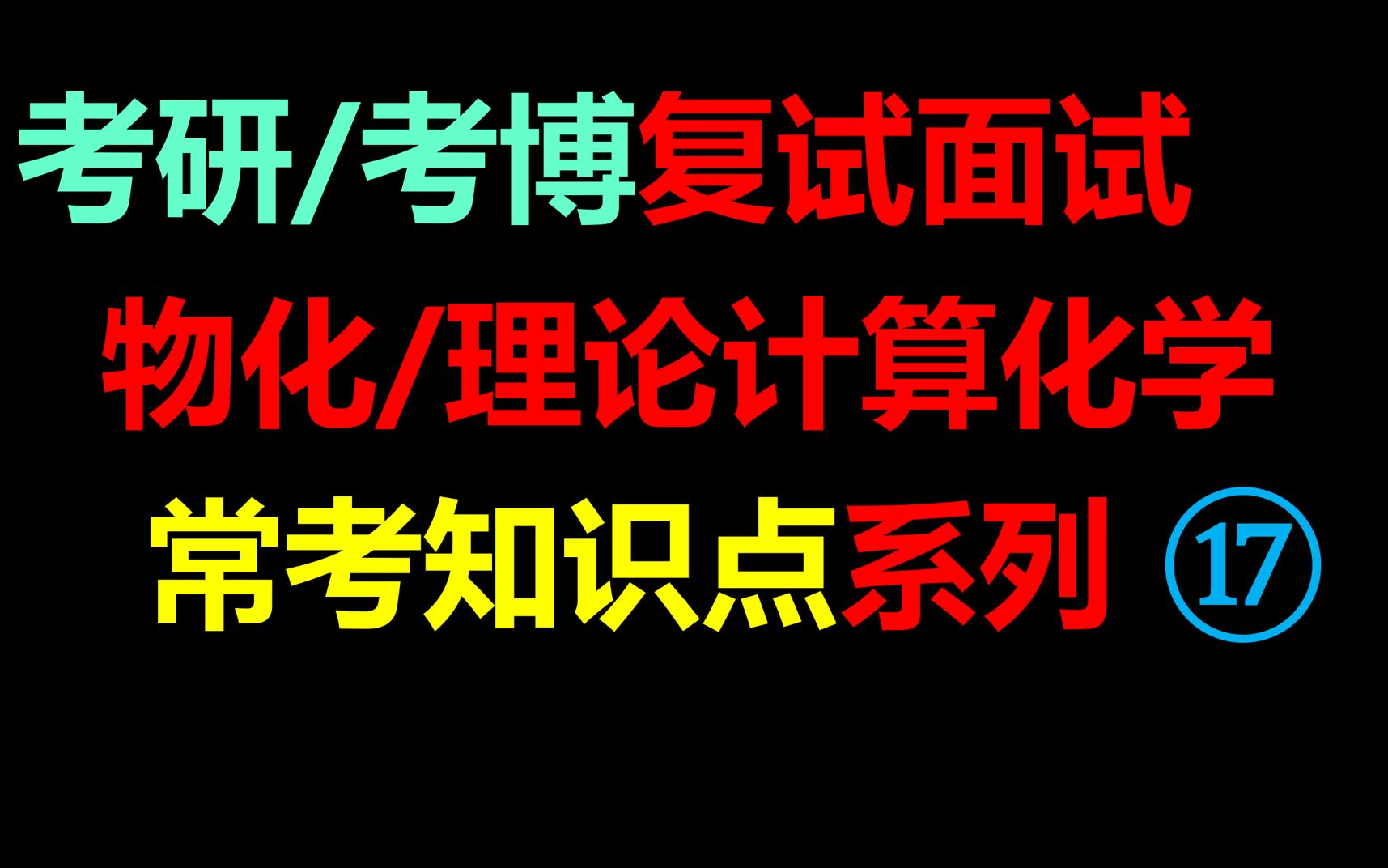 ...计算化学-常考知识点系列17 分子动力学模拟,MD模拟,积分步长的选择