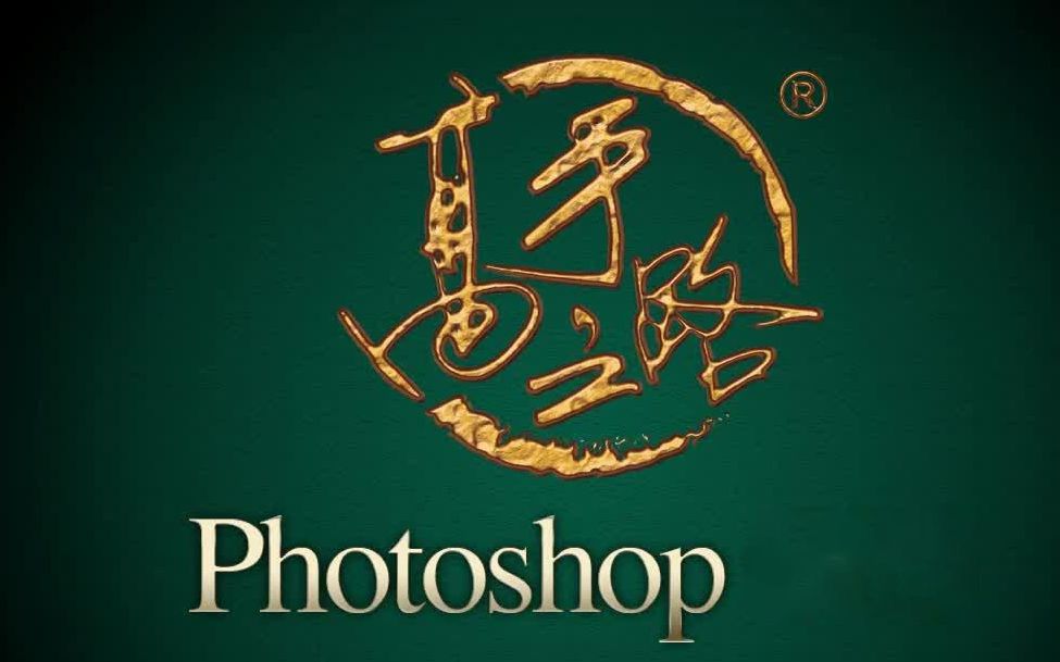小白ps做3D字体,抠像以及调色——phtoshop高手之路提高篇(完整版)