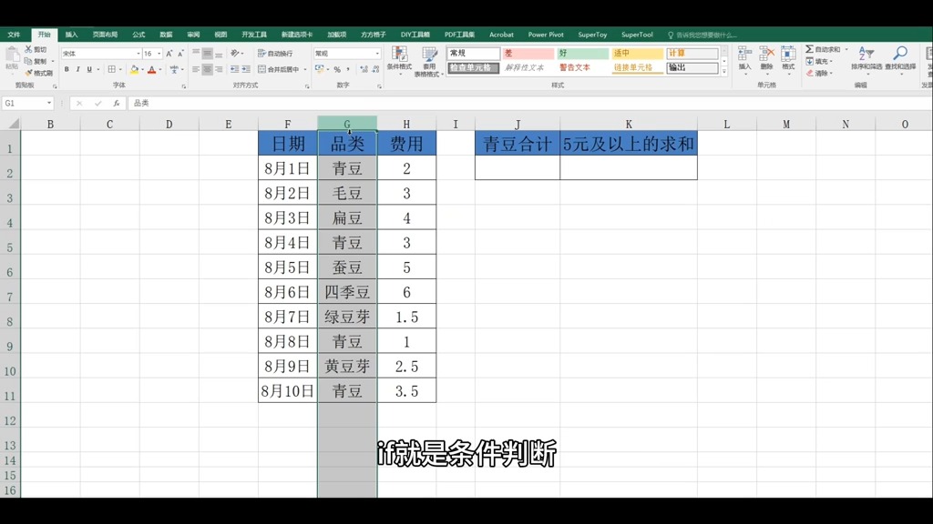 excel w条件求和公式sumif#excel函数 #每天学习一点点