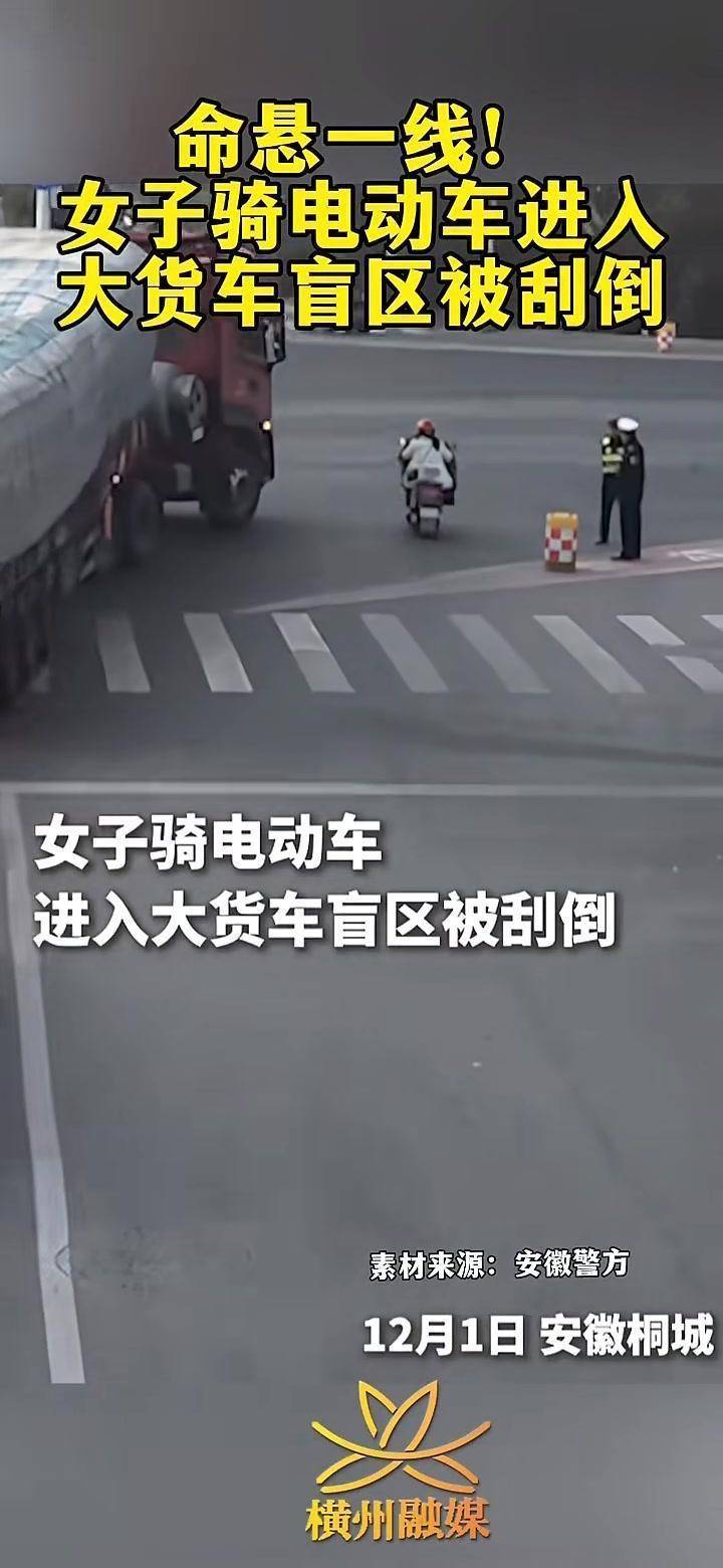命悬一线!女子骑电动车进入大货车盲区被刮倒,交警手疾眼快冲上去将...