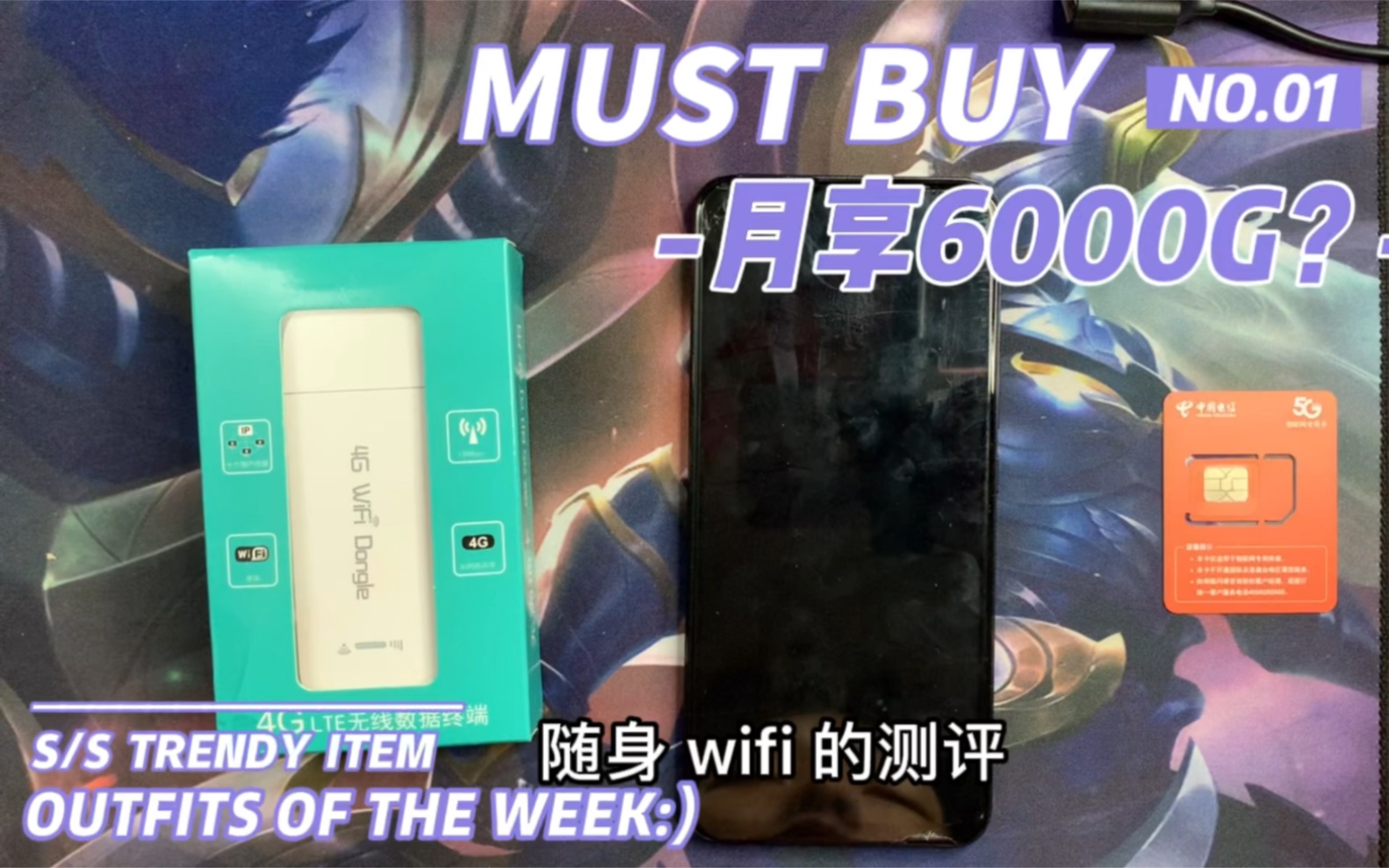 2021超火的无限随身WiFi他的网速怎样?真实测评