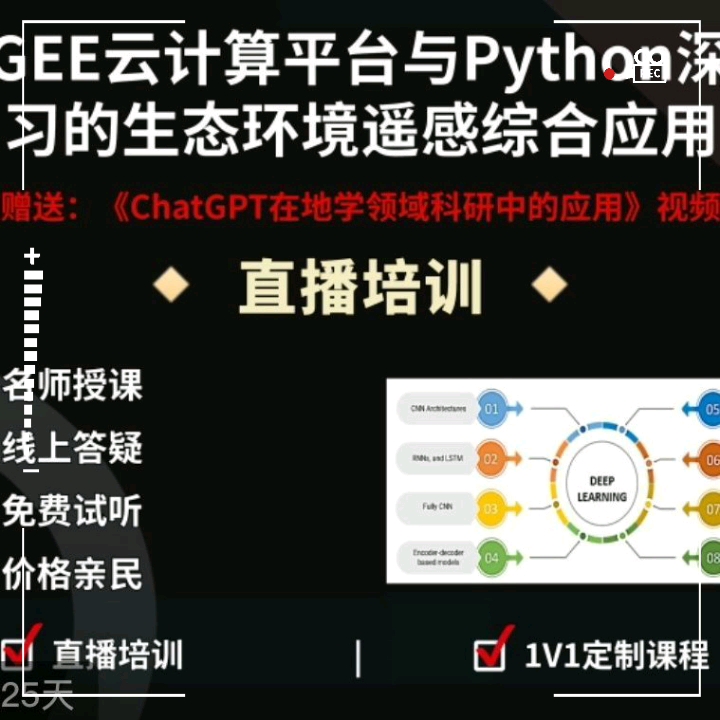 融合GEE云计算平台与Python深度学习的生态环境遥感综合应用
