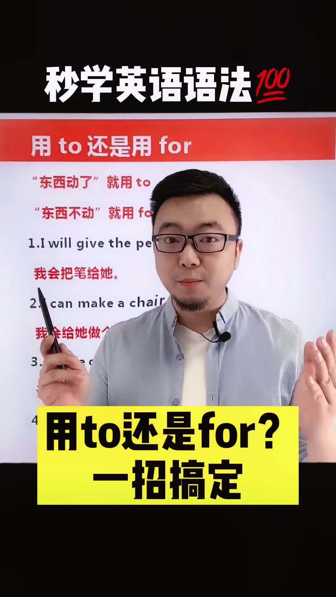到底用to还是for?你学会了么?英语老师一枚...