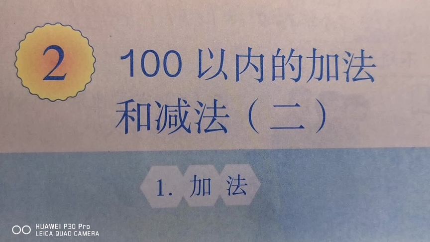 人教版二年级上册数学第二单元例一