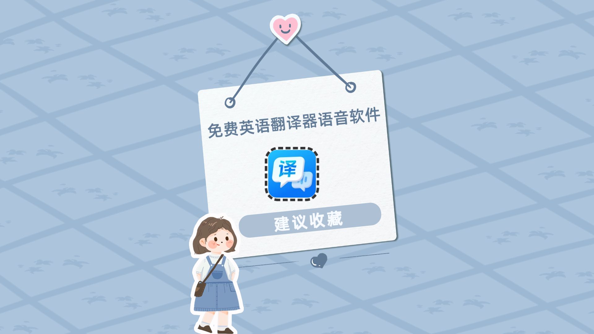 免费英语翻译器语音软件有哪些?这里两款软件可以实现