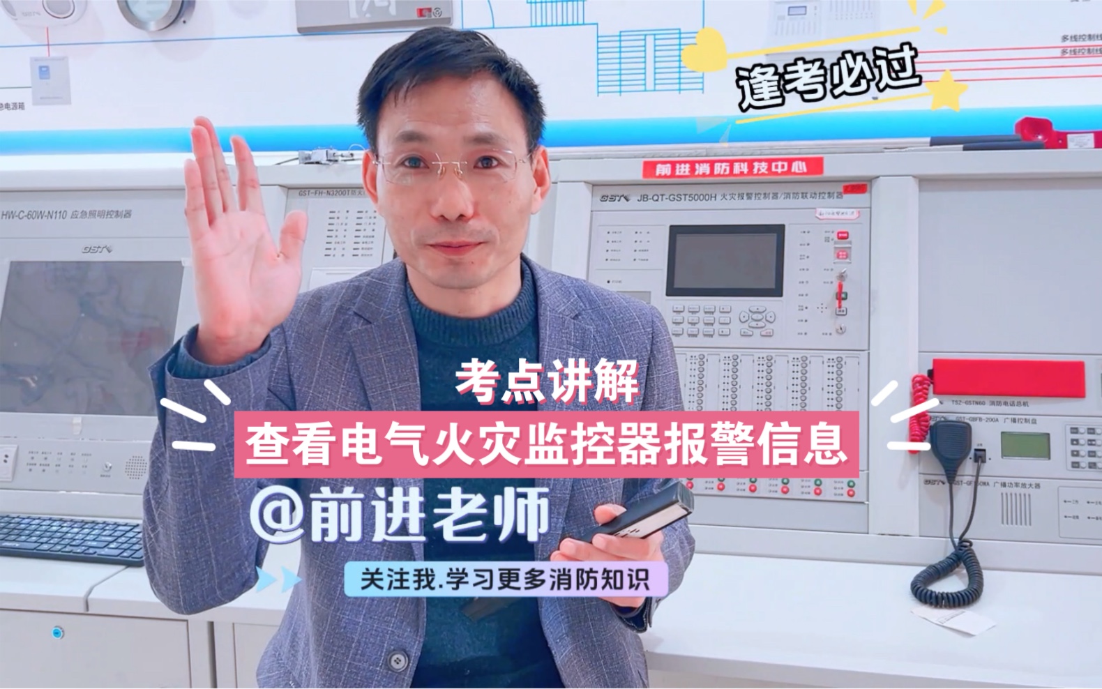 考点讲解:查看电气火灾监控器报警信息
