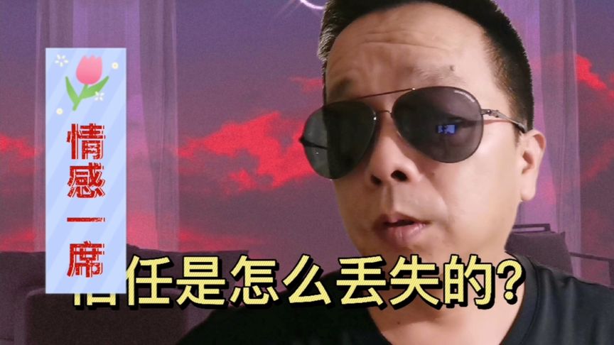 感情里,为什么有人总是不信任另一半