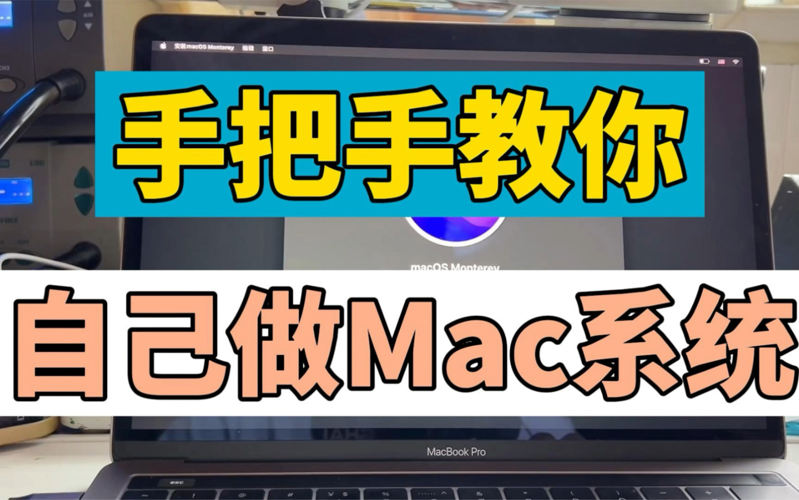 重装苹果电脑系统很简单,全网最详细教程。