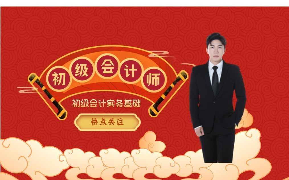 2022年初级会计实务 第42 讲 应收款项之应收票据