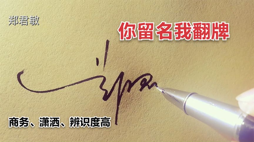 合同文件上这样签名,不是老总就是老板,太有气场