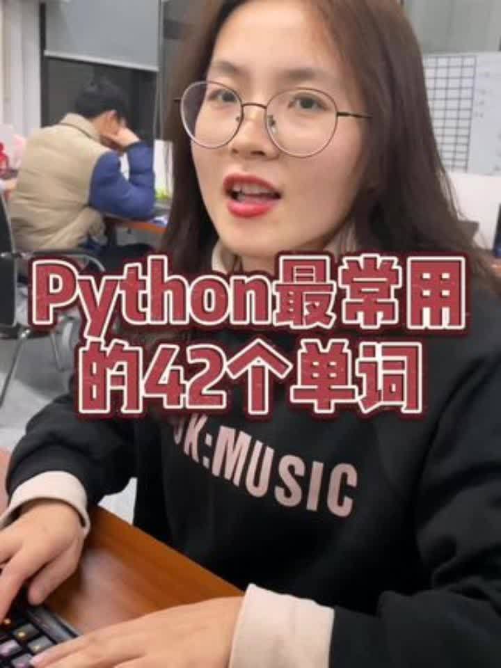 python最常用的42个英语单词,记住这些,学会python也就成功了一半#学...