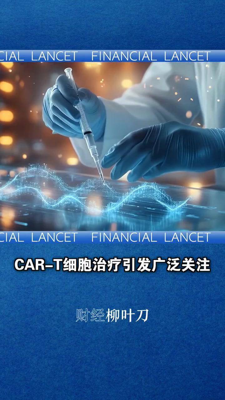 CAR-T等新疗法让"最不可能获益的患者"十年无癌!