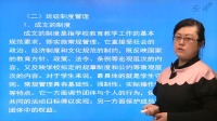 ...《教育学基础》(第3版)网授精讲班 第23集 班级管理与班主任工作(2)
