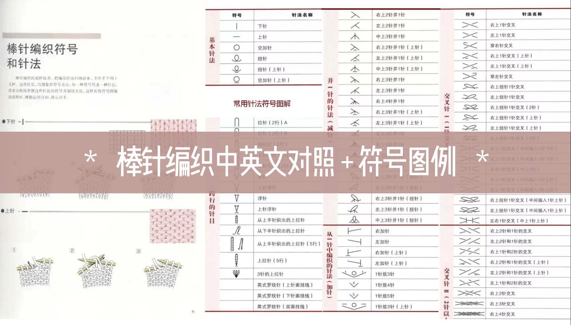 棒针编织中英文对照和棒针符号图例参考(互看互赞互关)