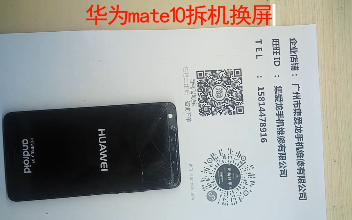 华为mate10拆机教程 ,华为mate10换屏维修视频 ,集爱龙维修公司制作