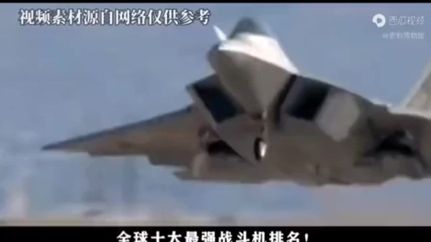 全球十大战机排名,我们一起来认识一下。