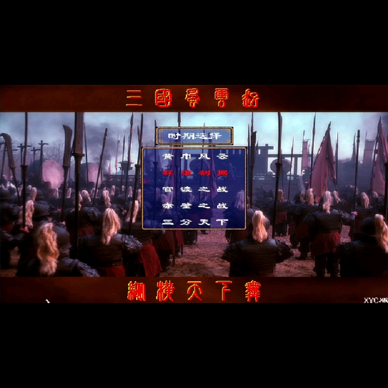 三国群英传2修改版:童年回忆游戏 知道丁原君主一统有多简单吗?