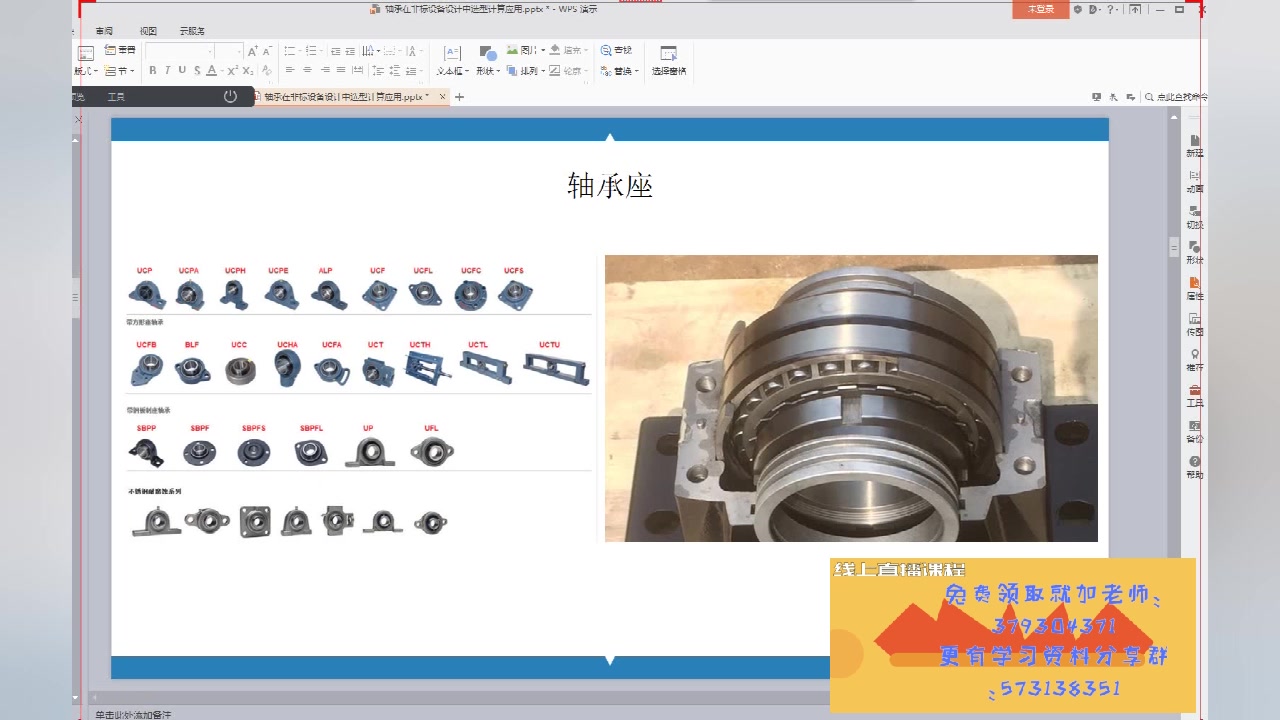 轴承选型计算专题讲解(八)