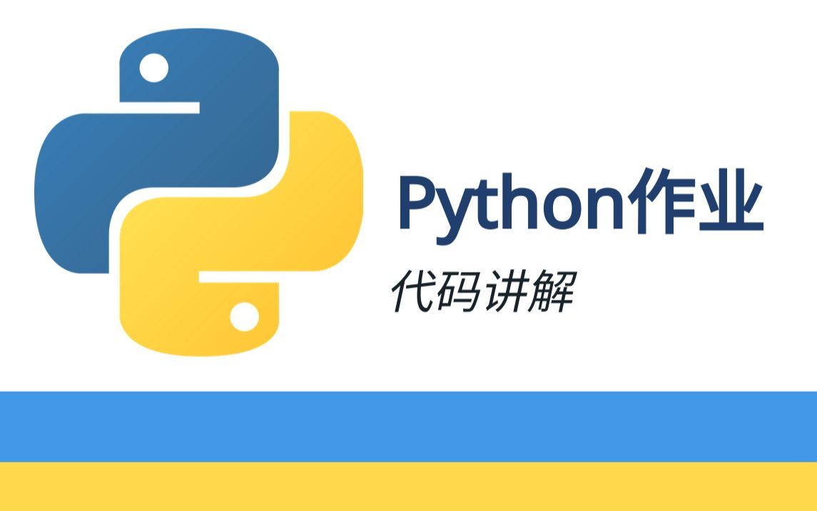 【Python入门】作业二:取余运算、循环和随机数的应用