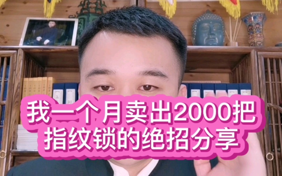怎样销售指纹锁,指纹锁营销策划方案,卖指纹锁如何吸引顾客?