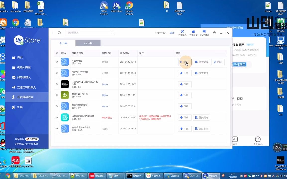 【RPA之家转载】uibot按键精灵脚本定制屏幕连点器