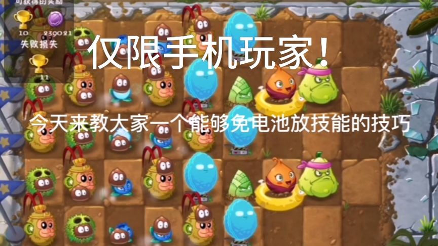 植物大战僵尸2:这可能是唯一一个模拟器操作不如手机的游戏