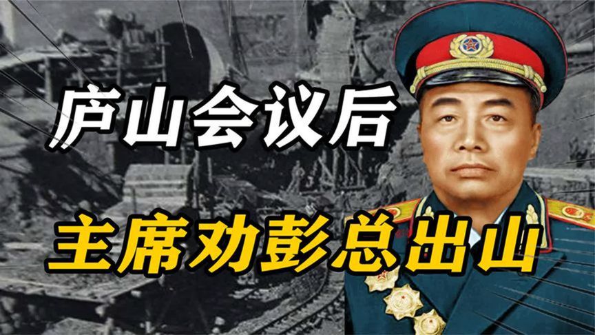 1965年毛主席两次劝彭德怀出山:庐山会议,也许真理在你那一边