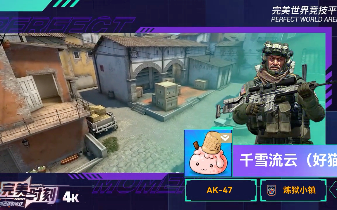 [大鹅的完美排位日记]csgo 小镇当CT拿到AK