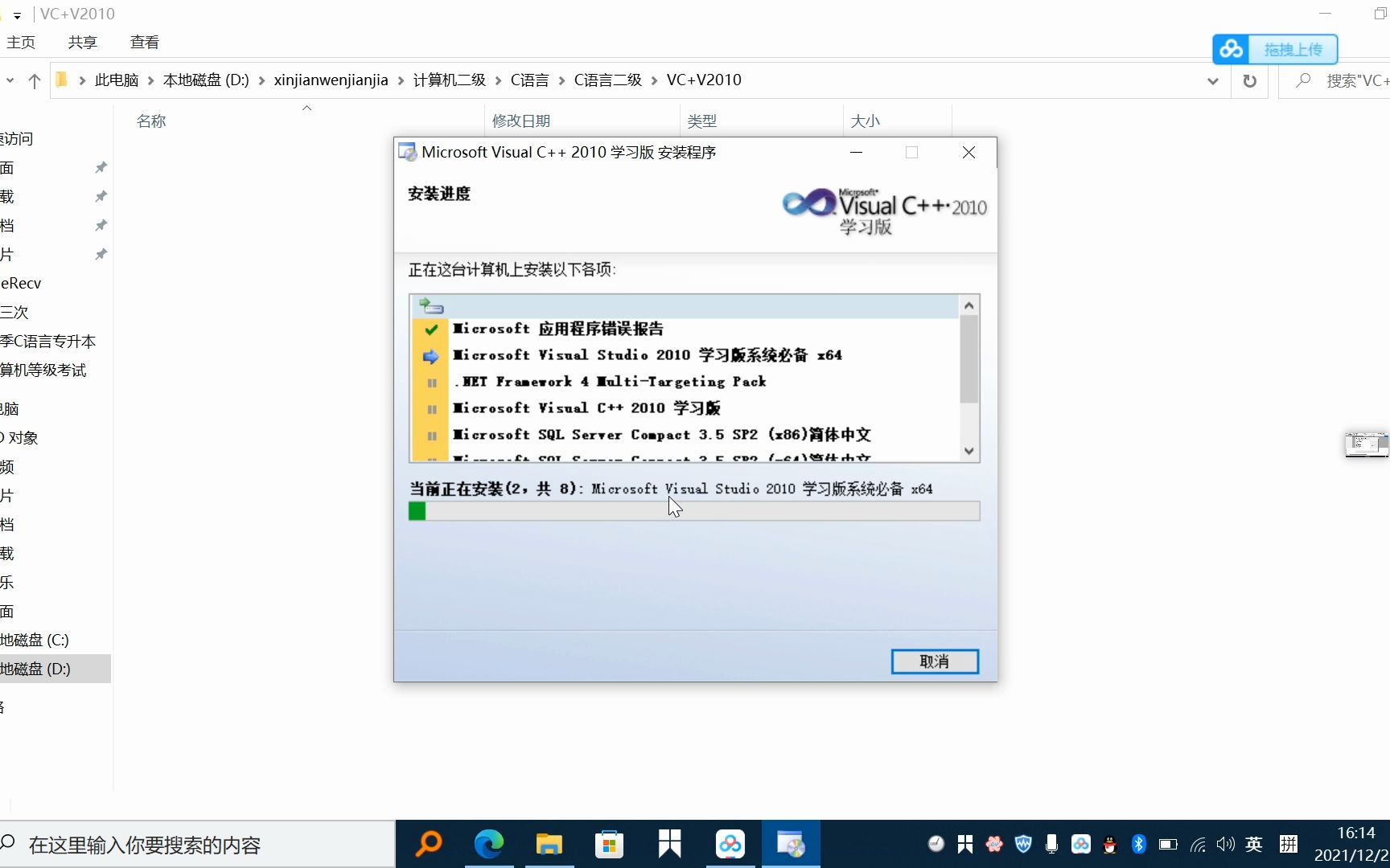 在B站上看大佬安装VC+V2010学习版