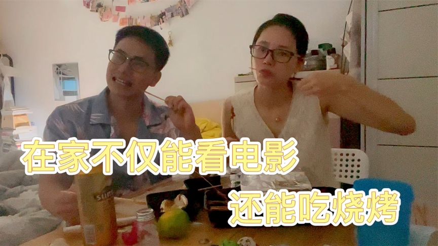 自从买了投影仪就没去过电影院,在家就能边撸串边看电影