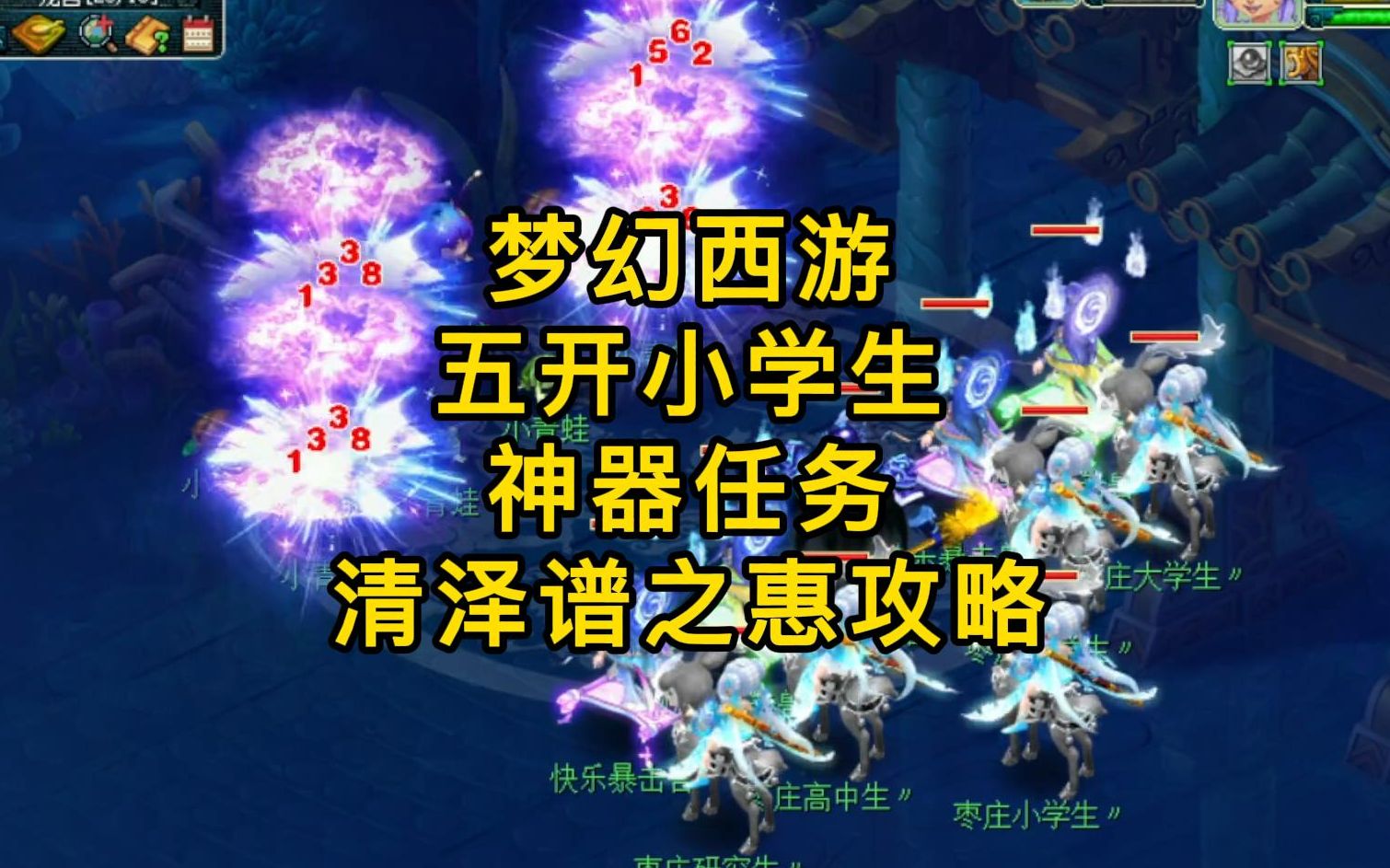 梦幻西游:109五开玩家神器任务清泽谱之惠攻略_哔哩哔哩bilibili_梦幻...