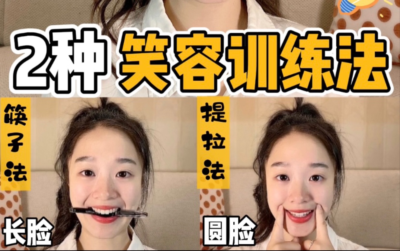 你真的会微笑吗?两种脸型不同微笑训练法让你笑的更加自然