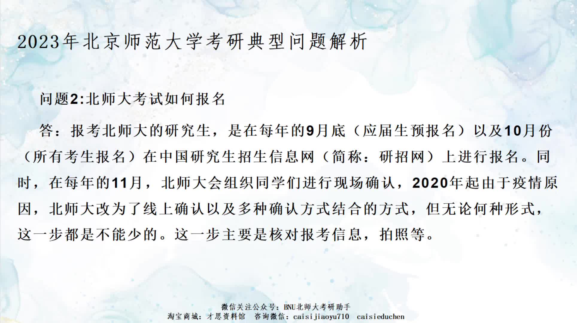 2023年北京师范大学考研辅导机构排名