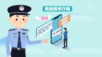 中山公安反诈骗MG动画完整粤语版