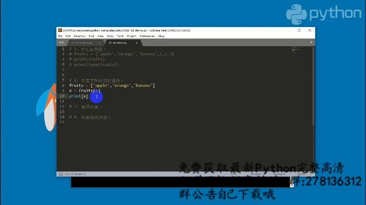 30万年薪Python工程师教你【第22课列表详解,共100课】