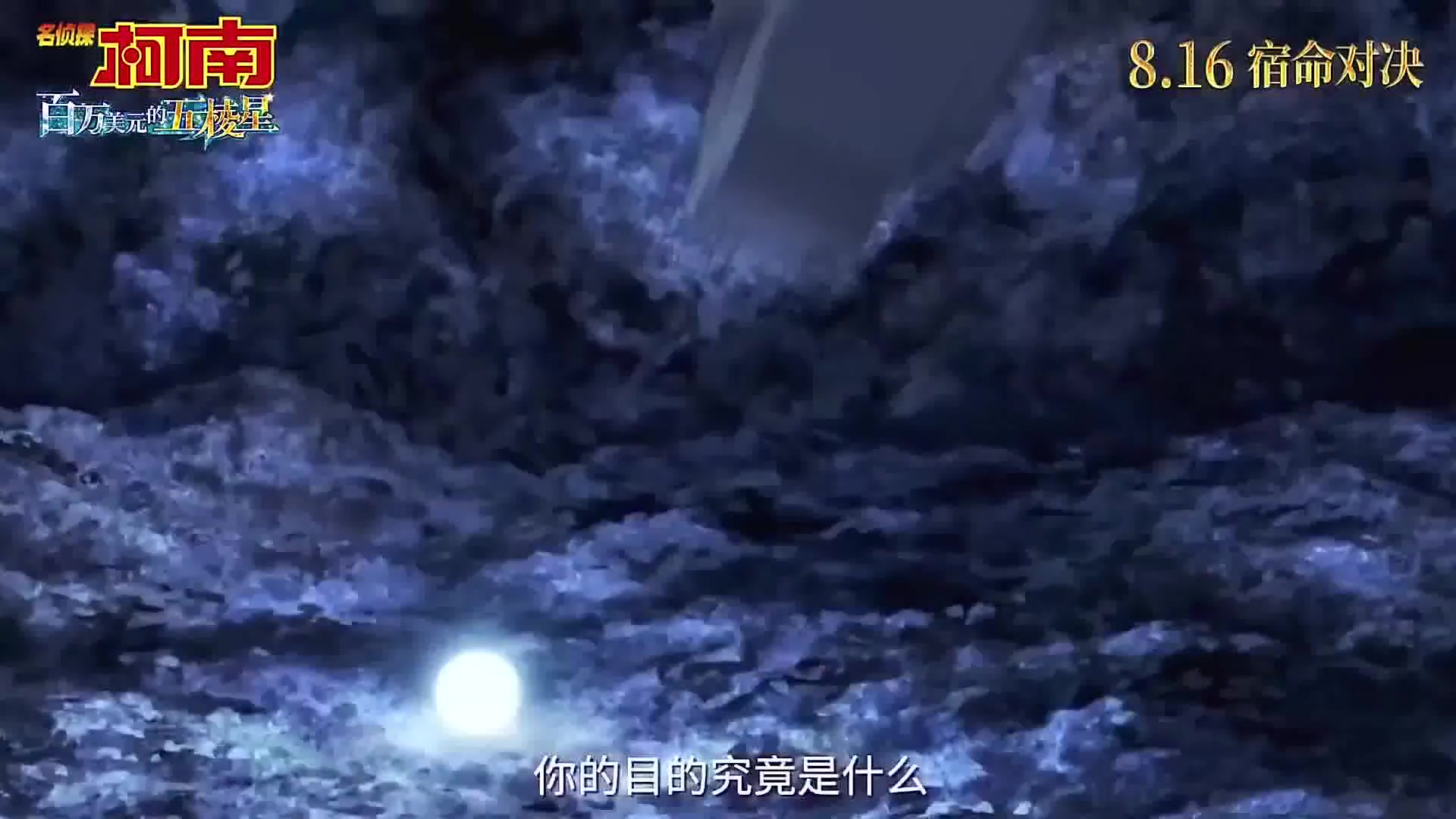 基德VS平次!平次对和叶表白了!《名侦探柯南:百万美元的五棱星》新...