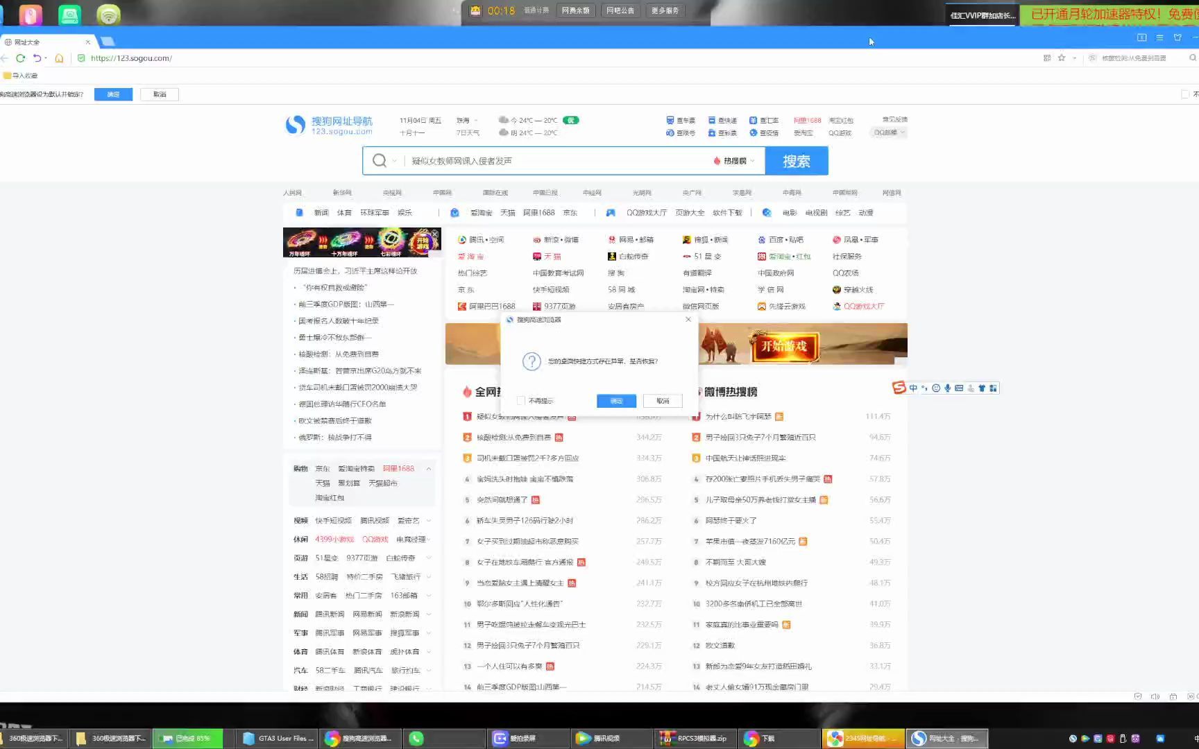 搜狗高速浏览器怎么恢复默认字体?
