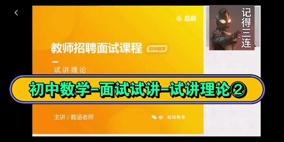 初中数学-面试试讲-试讲理论②