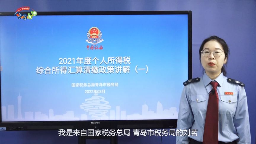 个人所得税综合所得汇算清缴政策讲解(一)