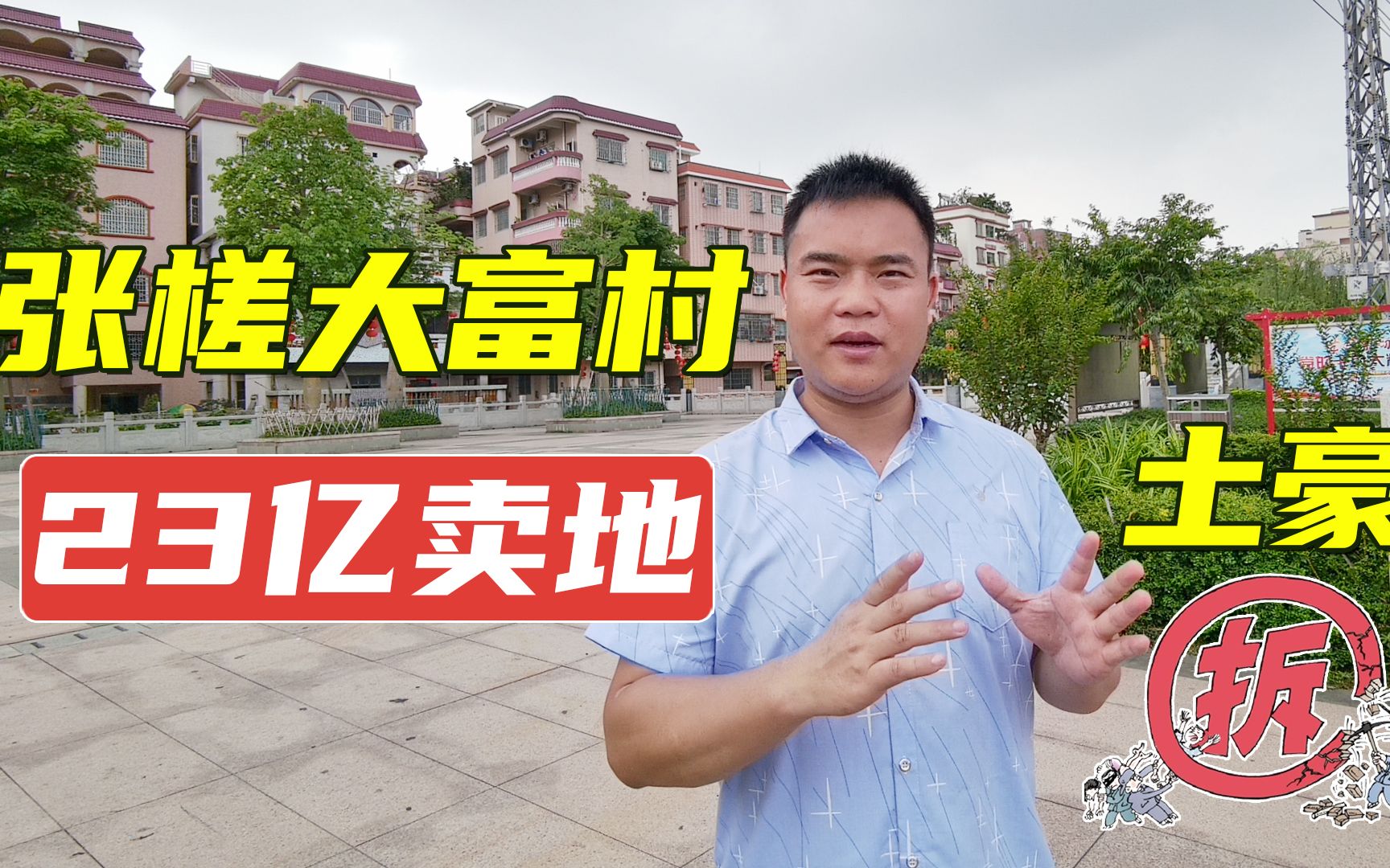 佛山张槎大富村土地转让地价23.49亿刷新“佛山土豪村纪录”
