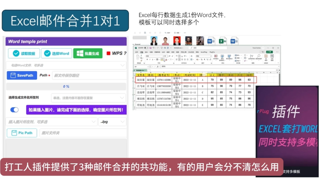 3种邮件合并怎么选?