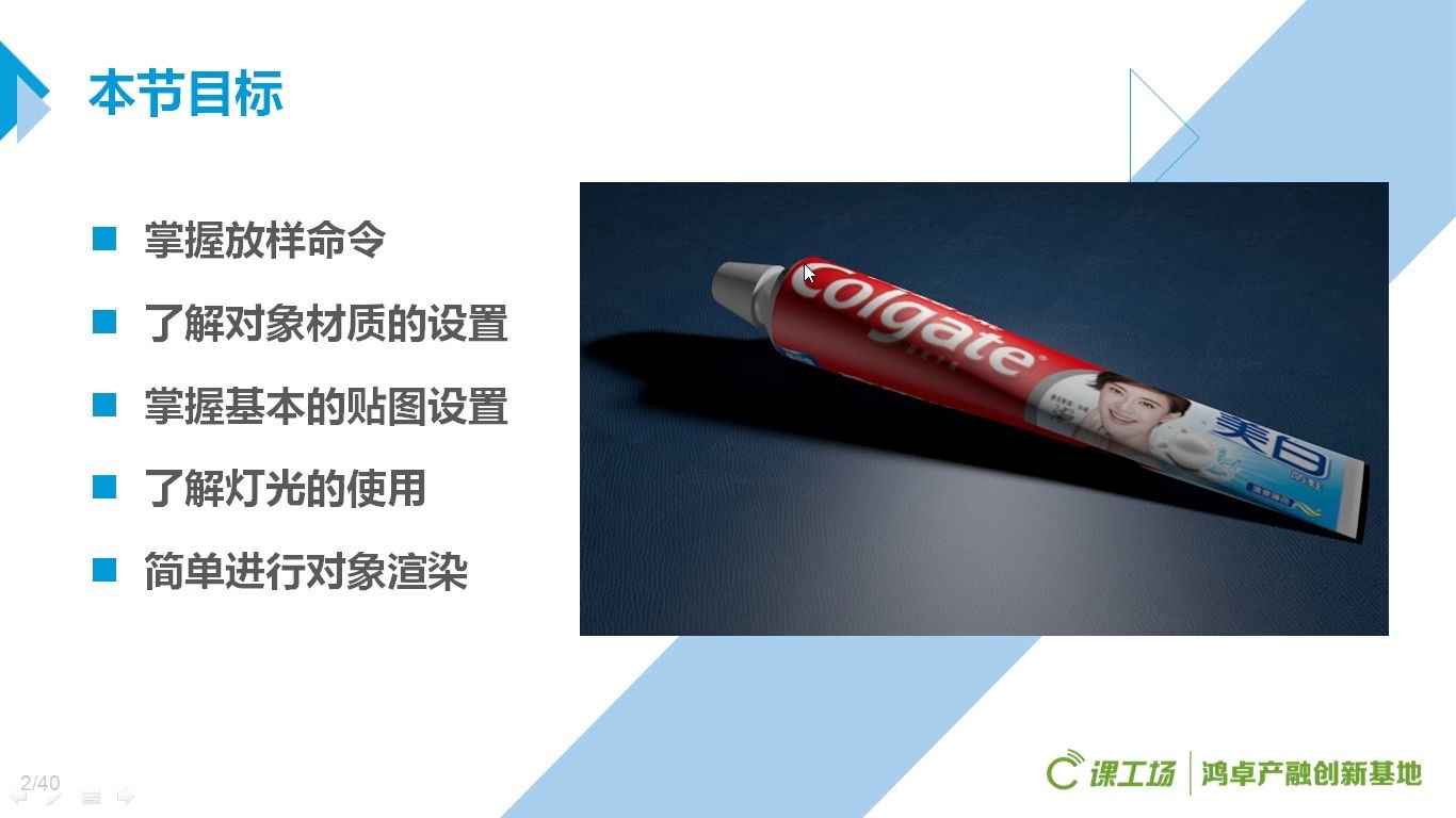 C4D教学 使用放样命令制作牙膏 -白宗信