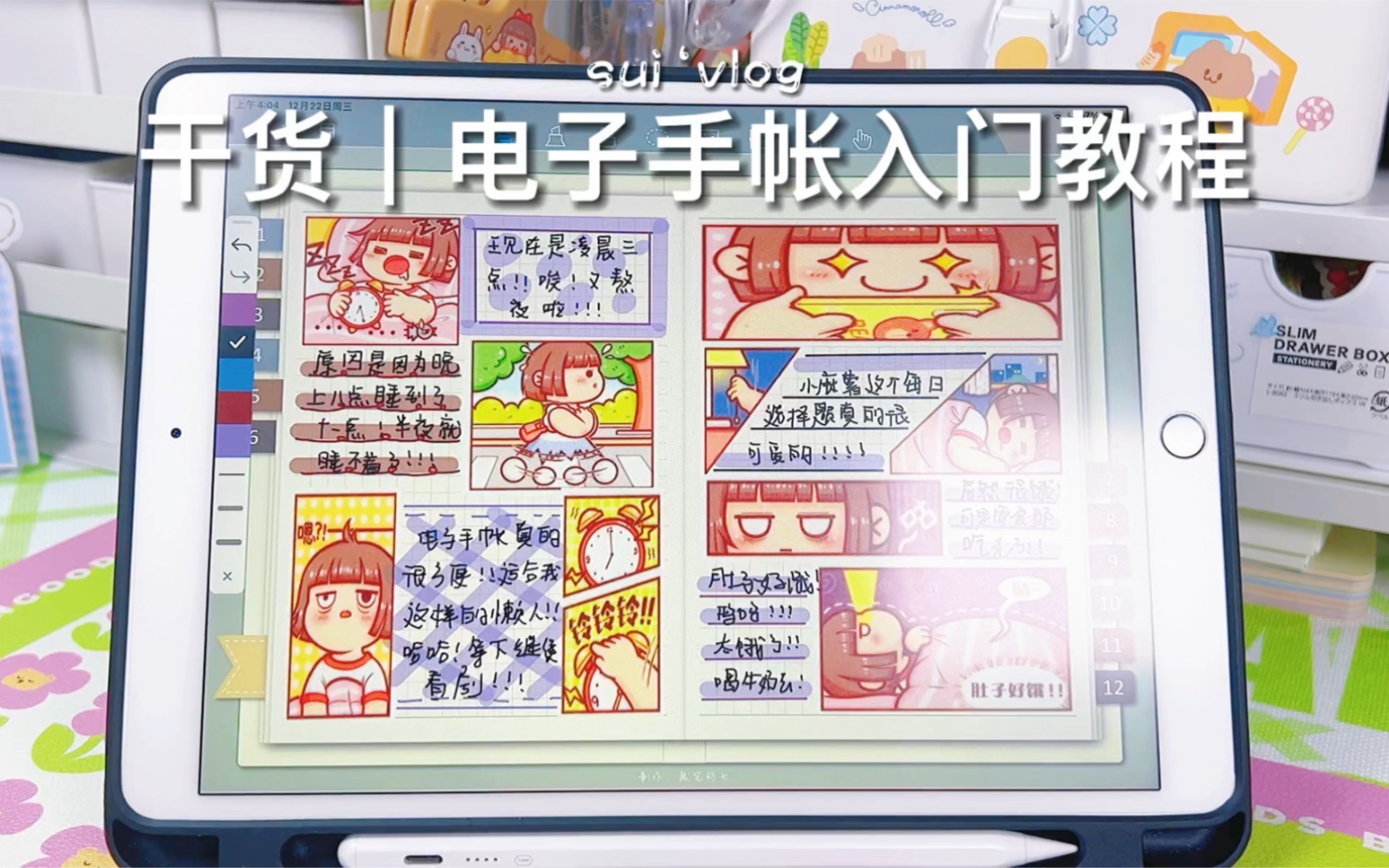 电子手帐入门教程!小麻薯手帐排版!不要qian的爱屁屁!千本笔记