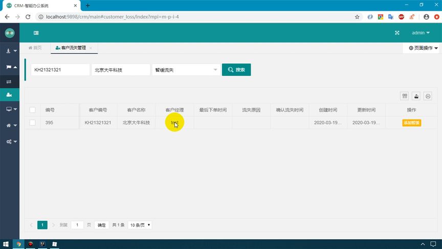 142_客户流失管理_流失客户数据列表展示