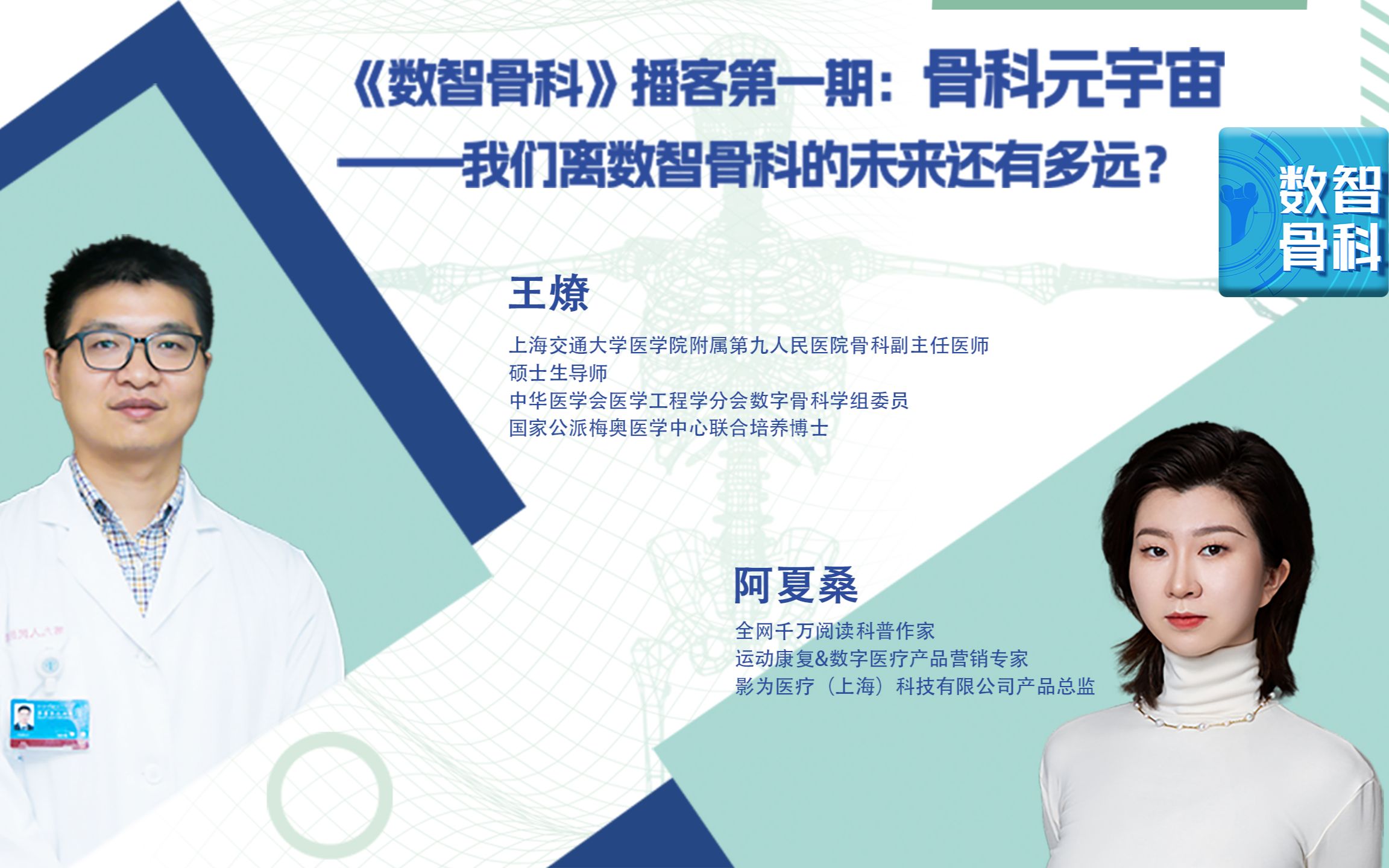 数智骨科01:骨科元宇宙——我们离数智骨科的未来还有多远?