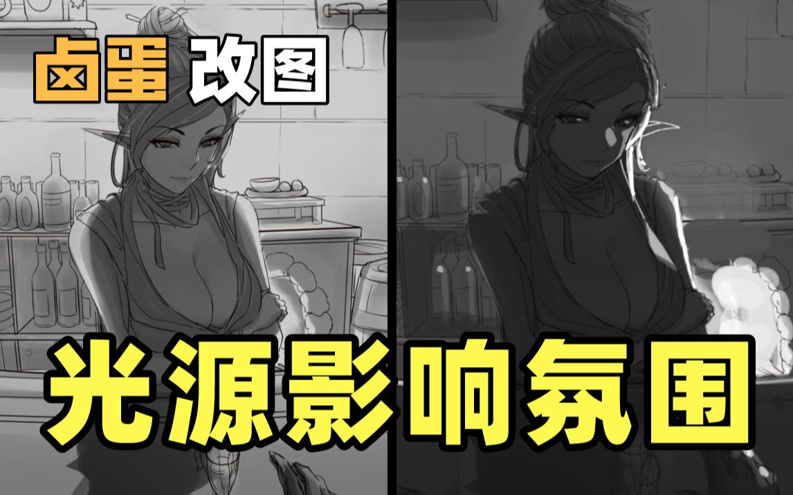 【图科丨改图16】光源如何影响氛围?光影对于人物塑造很重要!丨do...