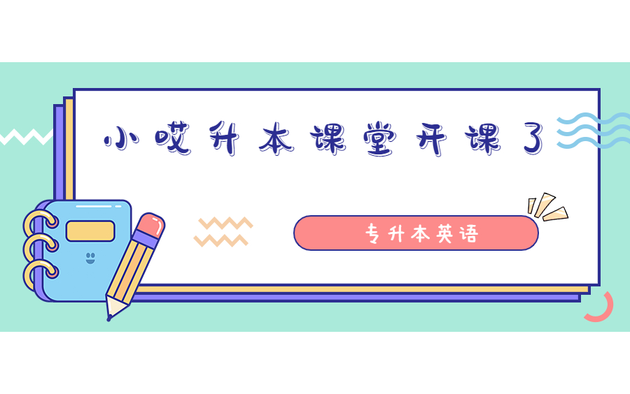 重庆专升本——常见的介词用法of讲解